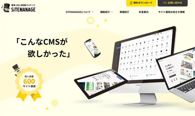 サービスサイトに導入したいCMS25選！選び方もあわせて解説｜Webサイト制作 / CMS・MAツール｜LeadGrid（リードグリッド）