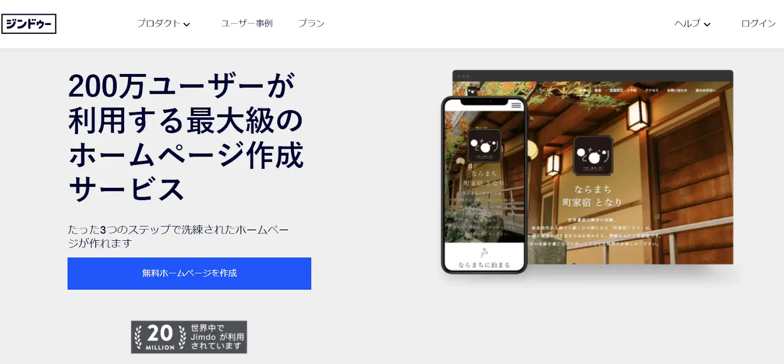 Jimdoで作ったホームページ10例！作成の注意点を解説｜Webサイト制作・CMS開発｜LeadGrid