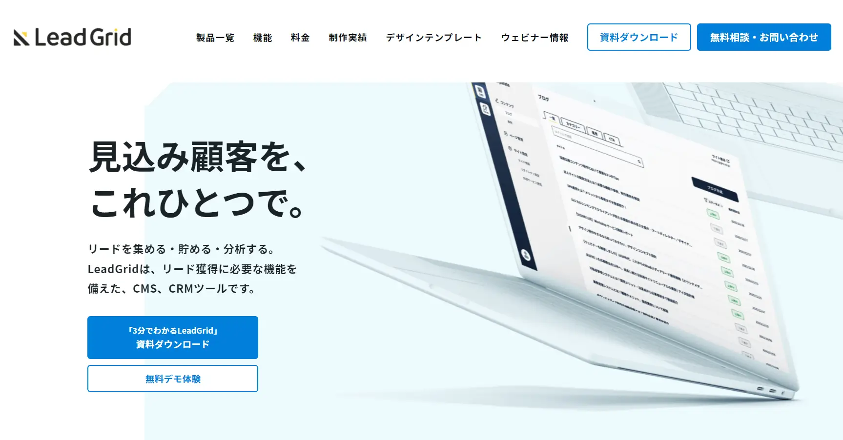 ランディングページのおすすめテンプレート11選｜Webサイト制作・CMS開発｜LeadGrid