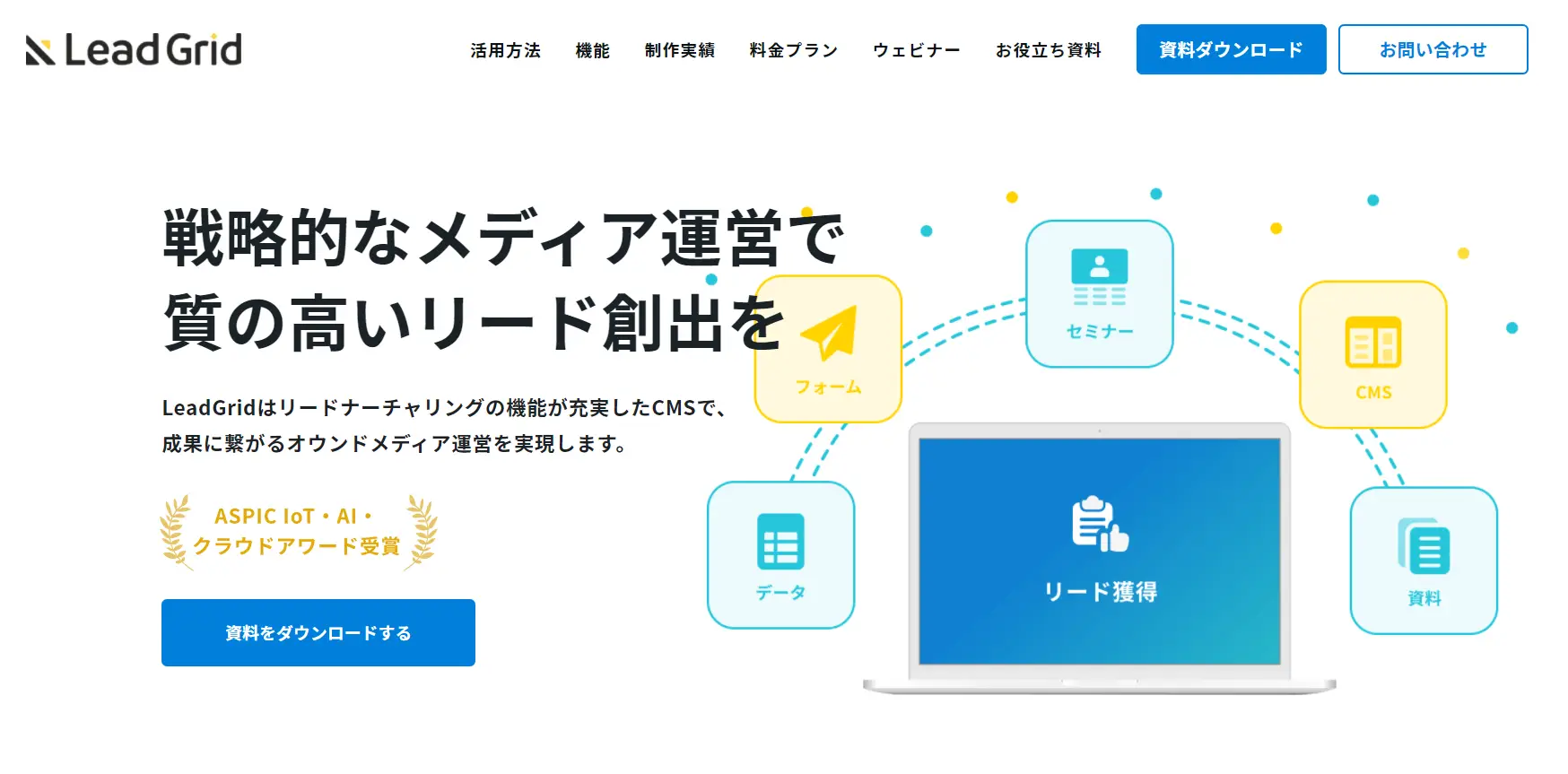 CMSのおすすめ11選｜30以上の機能を調査した比較表も｜Webサイト制作・CMS開発｜LeadGrid