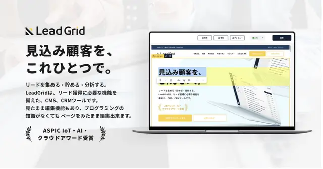 SEOに有利なCMSおすすめ7選｜CMSがSEOに強い理由も｜Webサイト制作 / CMS・MAツール｜LeadGrid（リードグリッド）
